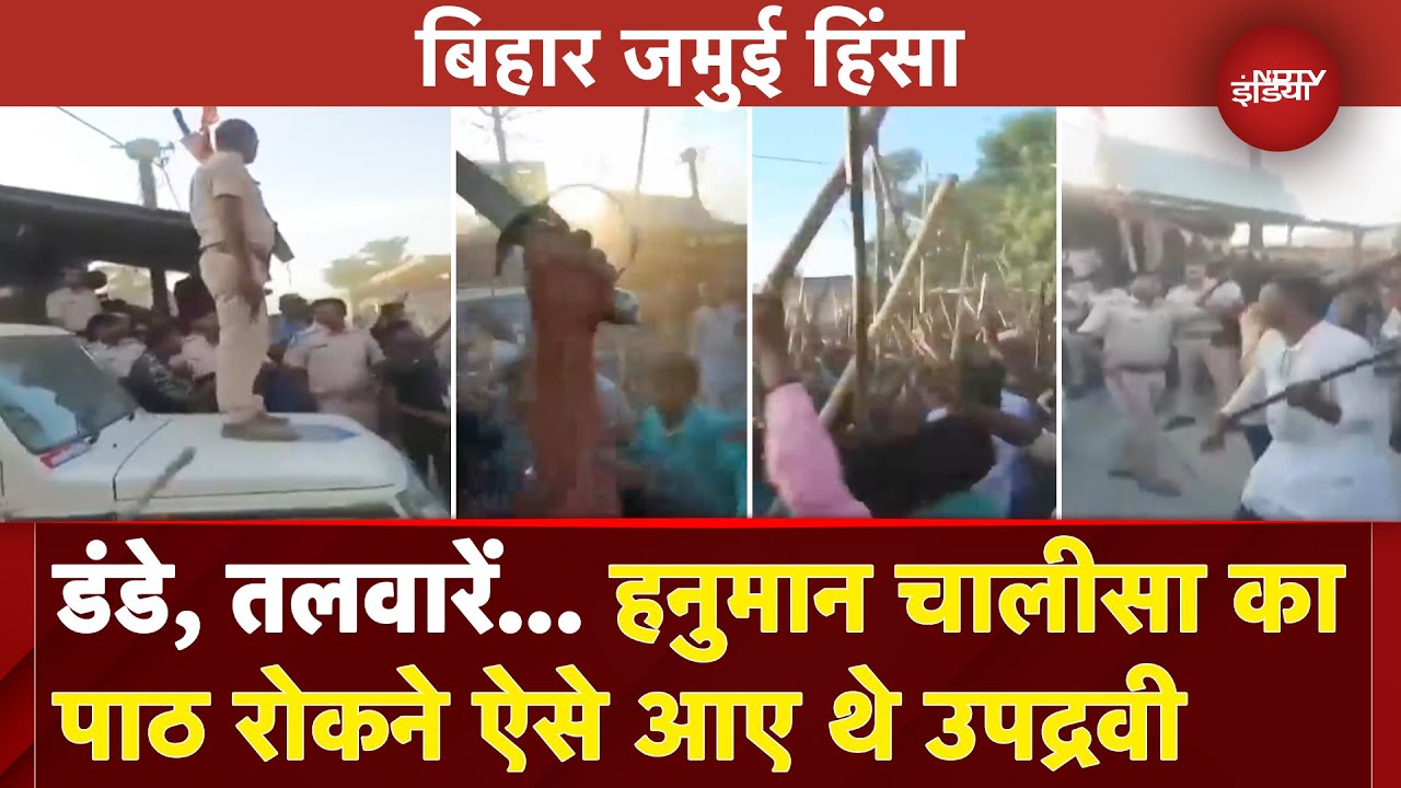 Bihar Jamui Violence: Police के सामने हथियार लेकर एक समुदाय के लोगों ने किया बवाल, Video Viral ...