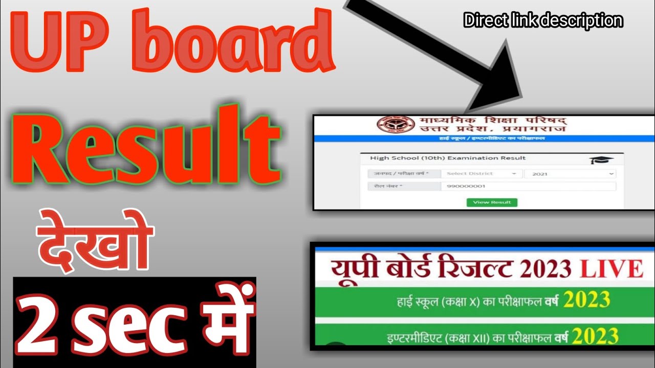 How To Check Up Board Result 10 12 Direct how-to-check-up-board-result-10-12-direct