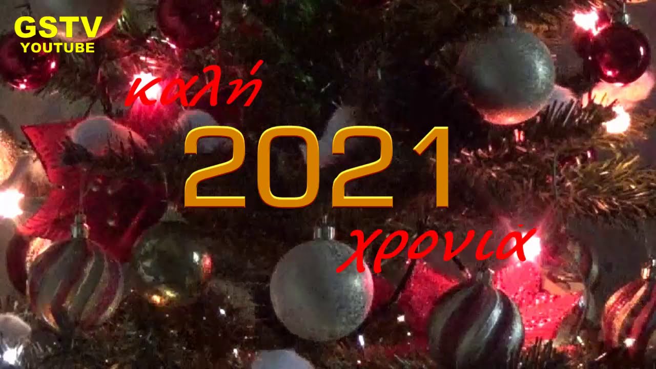 ΠΑΕΙ Ο ΠΑΛΙΟΣ Ο ΧΡΟΝΟΣ... - YouTube