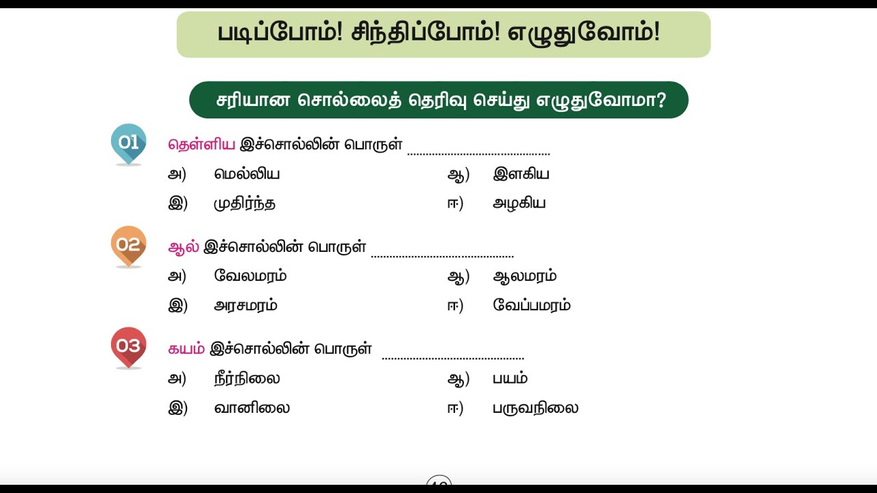 Book Back Answers UNIT 7 TERM 1 TAMIL book-back-answers-unit-7-term-1-tamil