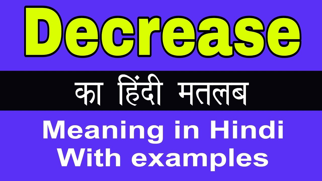 Decrease Meaning In Hindi Decrease Ka Matlab Kya Hota Hai YouTube