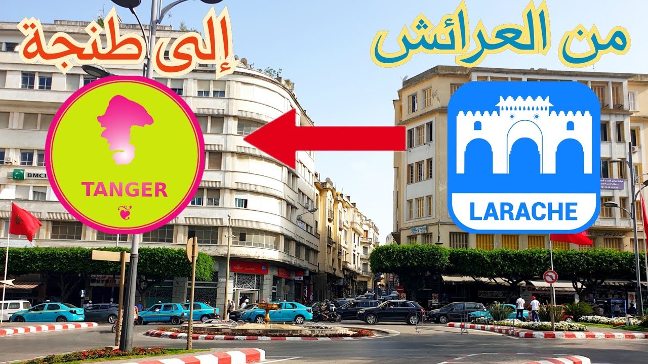 رحلتي اليوم من العرائش فجرا إلى طنجة زوالا ، تمتع بسحر الطبيعة بين ...