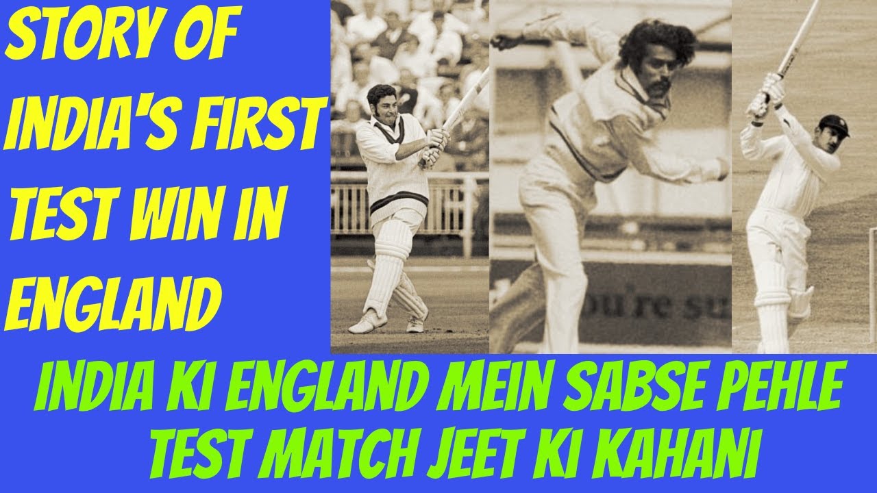 1971 - Story of India's First Test Match Win in England l India's First ...