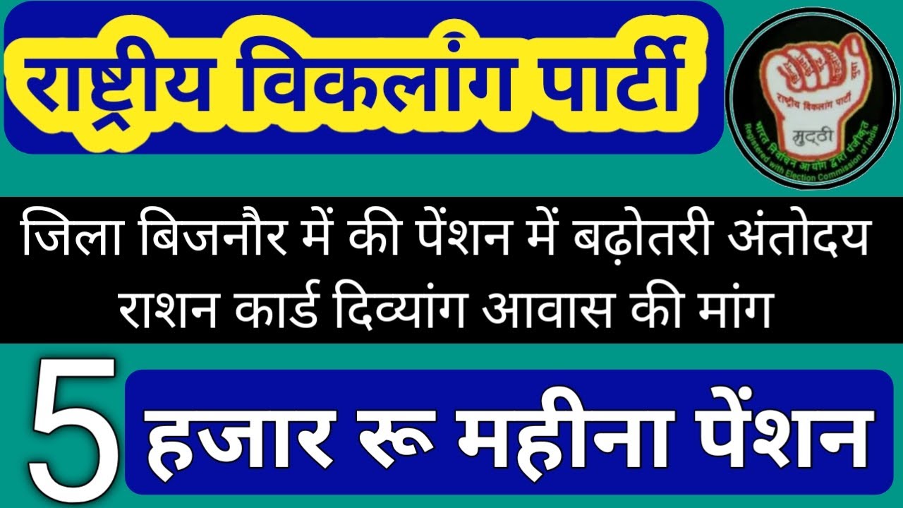 Rashtriya Viklang Party Ne Diya Dharna | दिव्यांग का बनेगा अन्तोदय राशन ...
