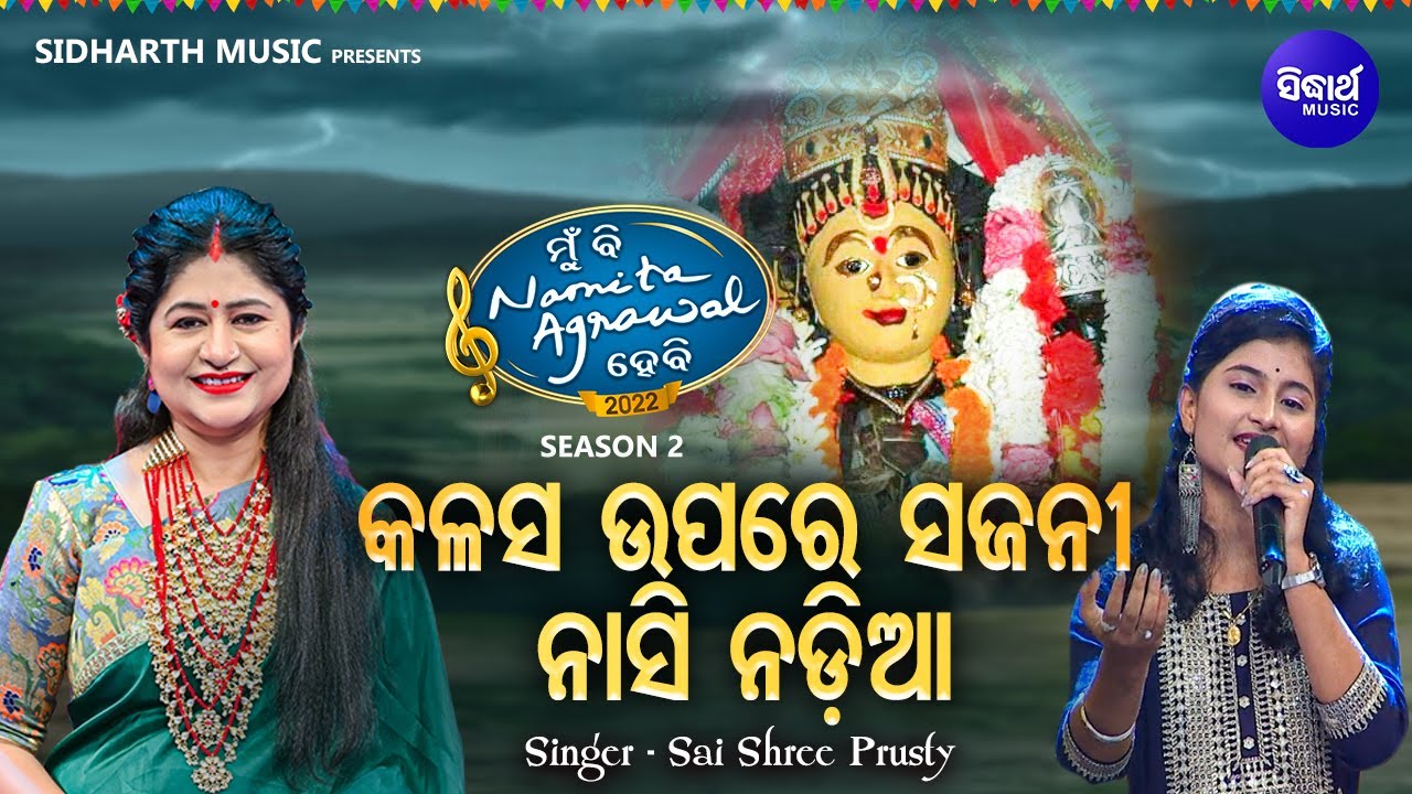 Kalasha Upare Sajani Naasi Nadia - Bhakti Bhara Bhajan | Sai Shree ...