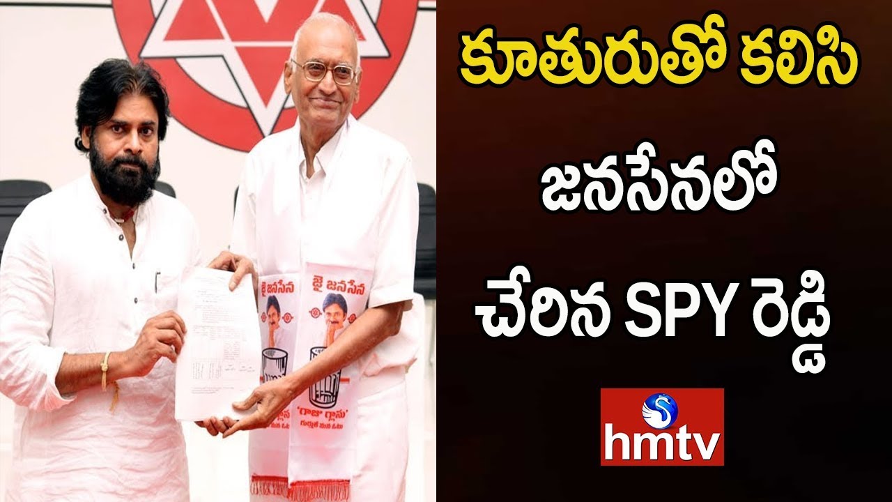 Nandyal MP S.P.Y. Reddy Joins Janasena Party | hmtv - YouTube
