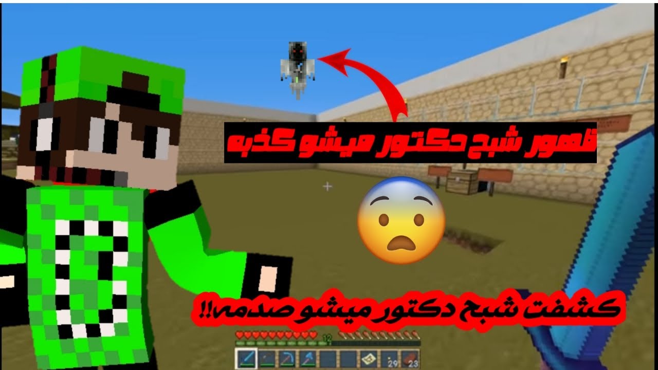 كشفت شبح (دكتور ميشو/Doctor Misho)😱 صدمه دكتور ميشو الشبح 🔥 - YouTube