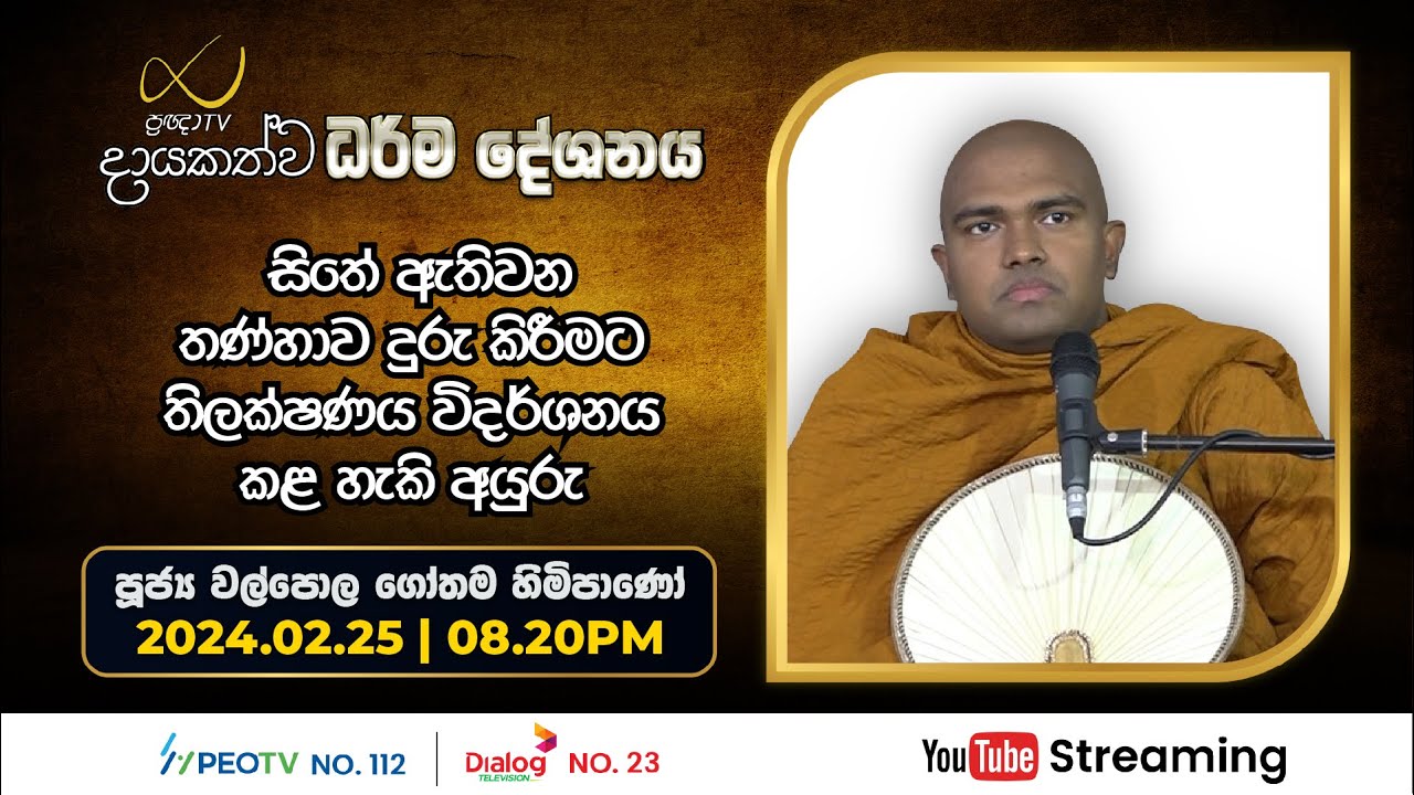 Pragna Tv Ven Walpola Gothama Thero 2024 02 25 08 20pm Telecast