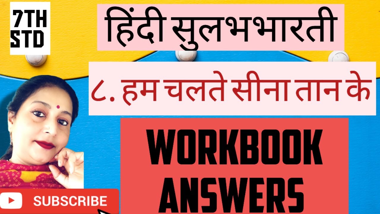 7 Th Std WORKBOOK ANSWERS OF Easily 7-th-std-workbook-answers-of-easily