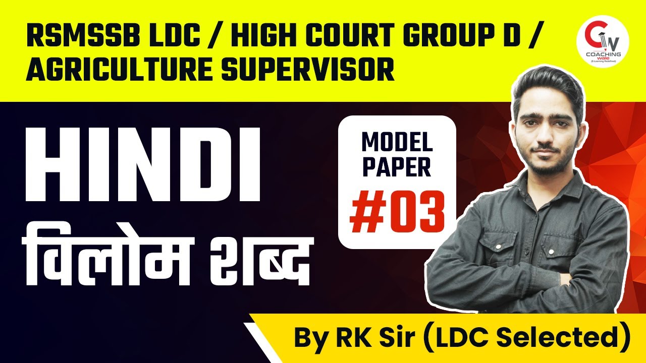 rsmssb-ldc-high-court-group-d-agriculture-supervisor-hindi