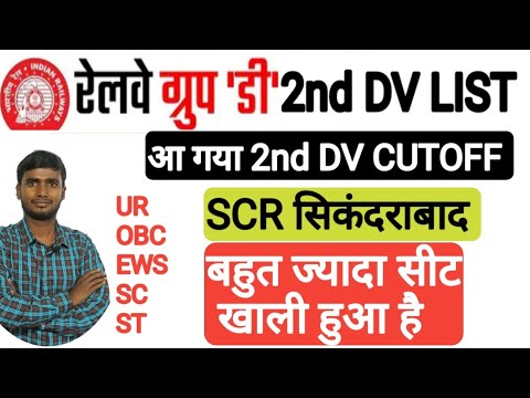 RRC GROUP D SECOND DV CUTOFF SECUNDERABAD ZONE | BIG UPDATE | - YouTube