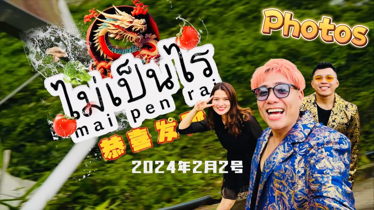 Mai Pen Rai - Kra 小白羊 Photos - YouTube