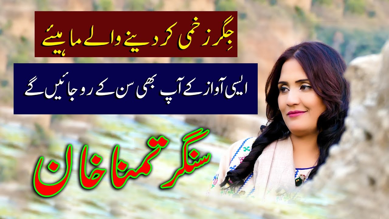 Punjabi Tappe Hazara Mahiye #Tappy Mahiye Singer Tamana Khan Official ...