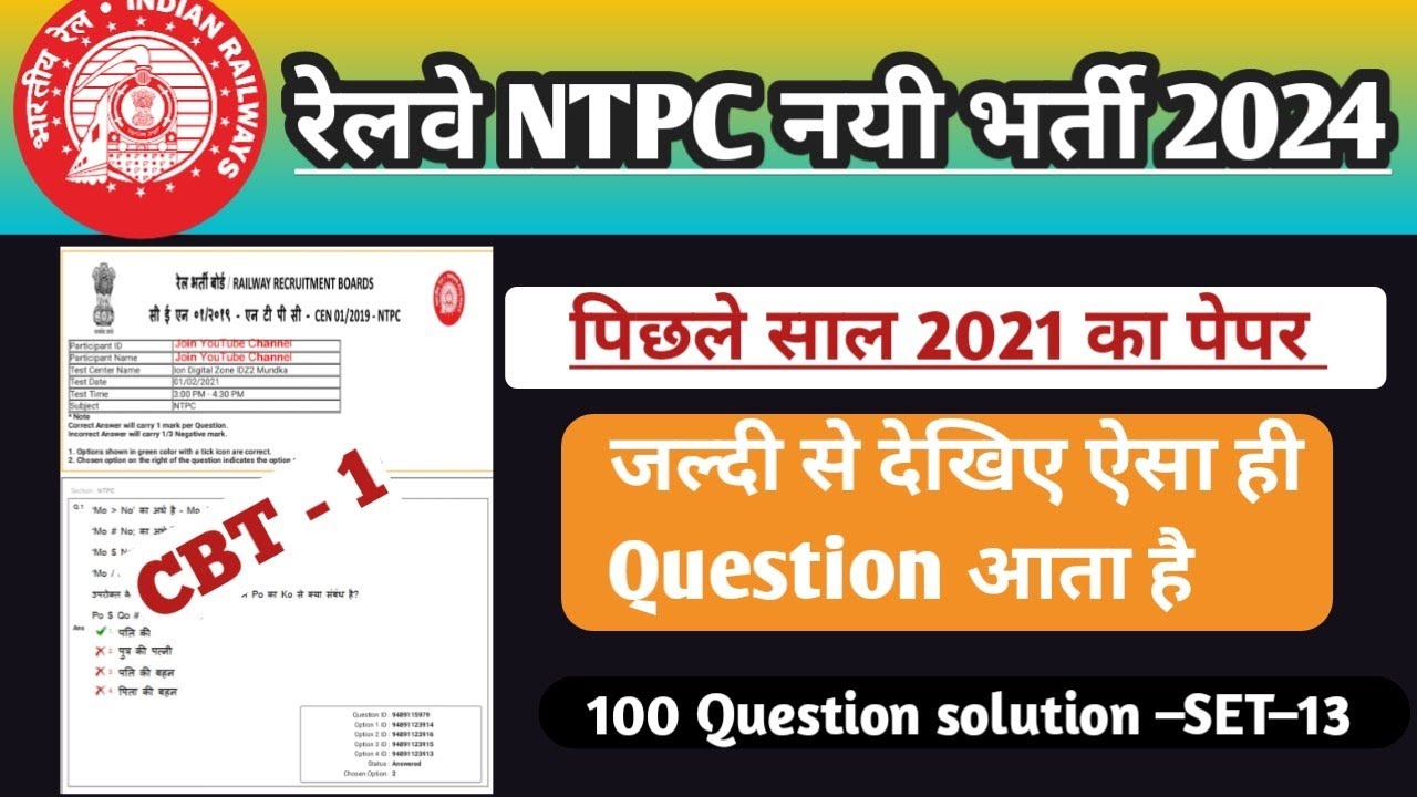RRB NTPC Previous Year Question Paper || Railway NTPC CBT–1 Previous ...