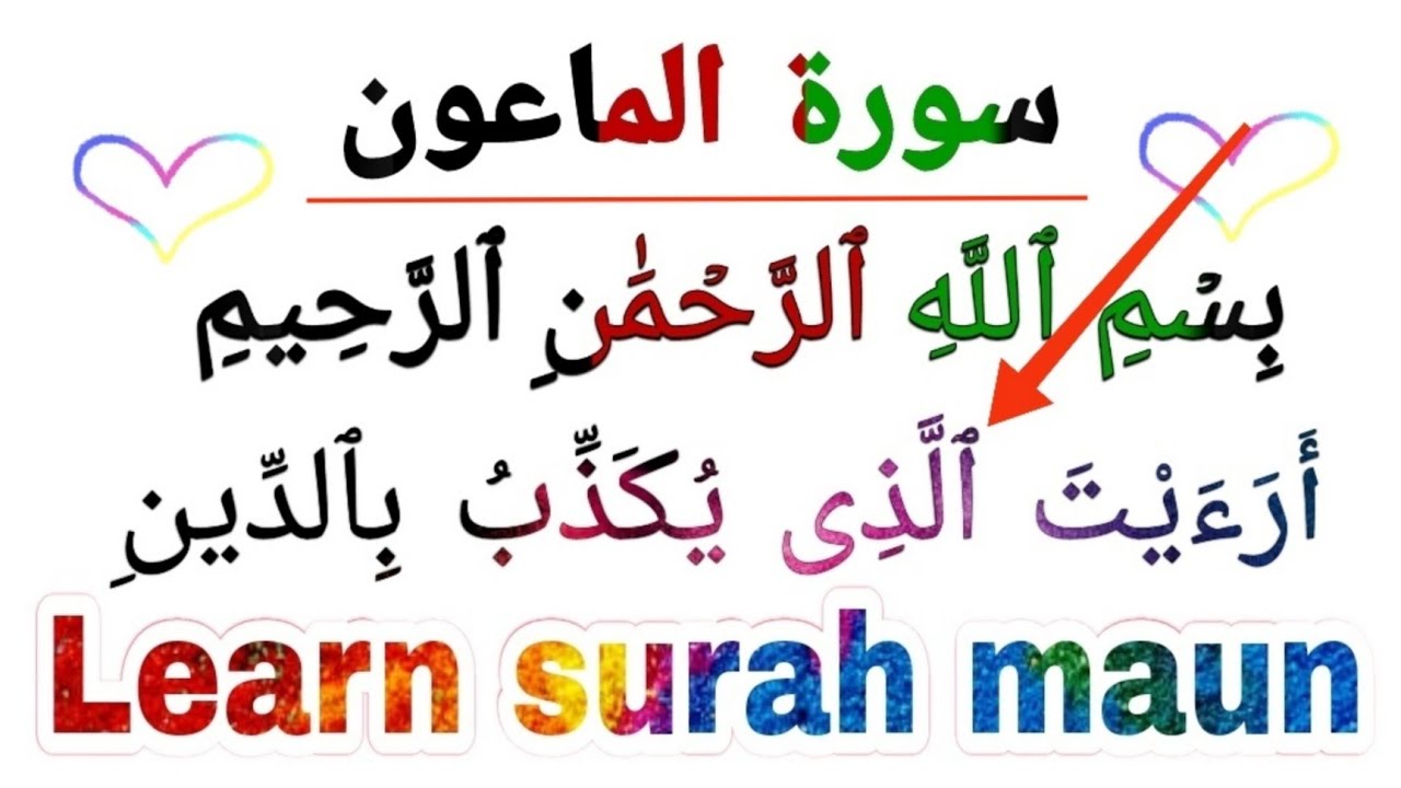 Surah Al-ma'un with arabic text | surah maun | online Quran teaching ...