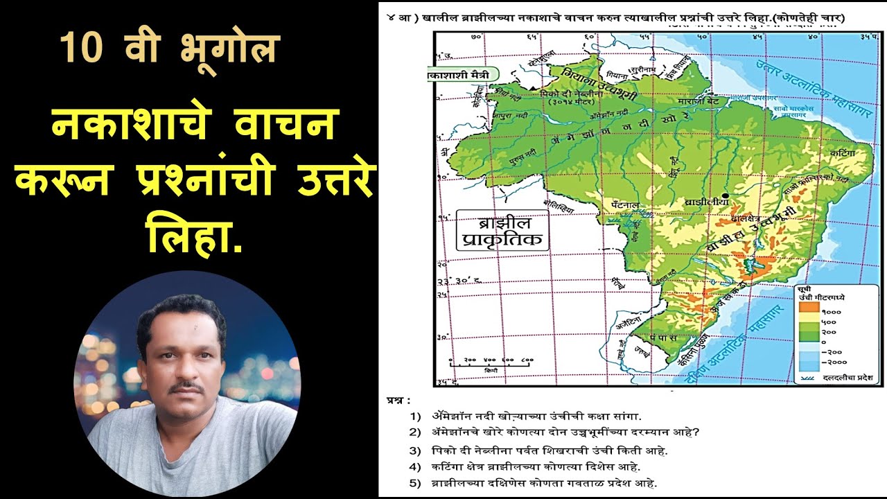 10 वी भूगोल|नकाशाचे वाचन व प्रश्नांची उत्तरे लिहा|10th Geography ...