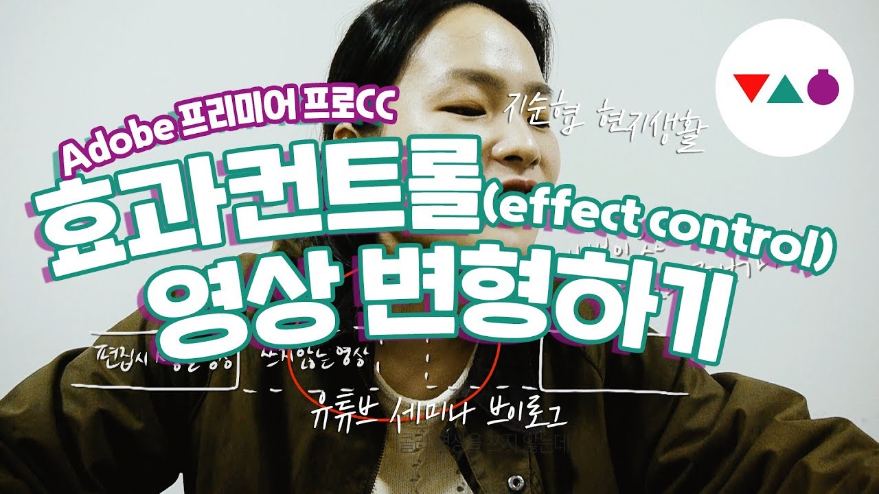 현지생활 유튜브 세미나 브이로그 프리미어 프로 Cc 효과컨트롤effect Control을 이용해서 영상 변형하기