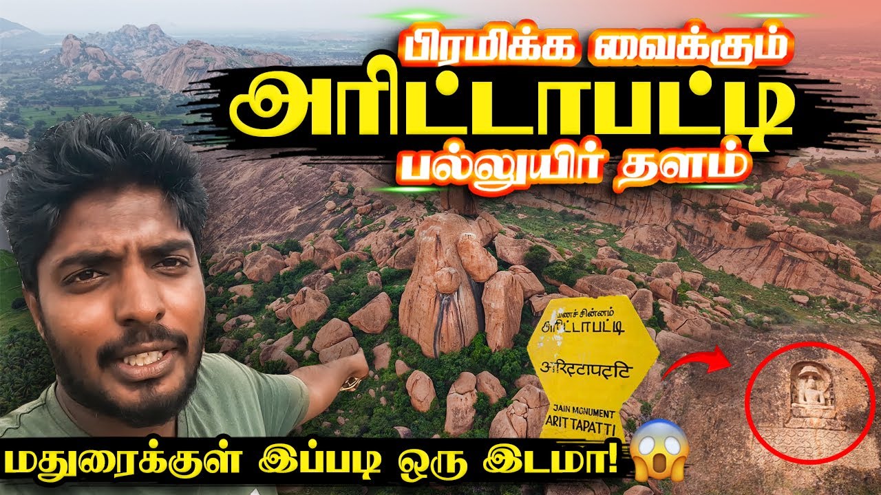 Arittapatti Biodiversity Heritage 😍 I Must Visiting Places in Madurai I ...