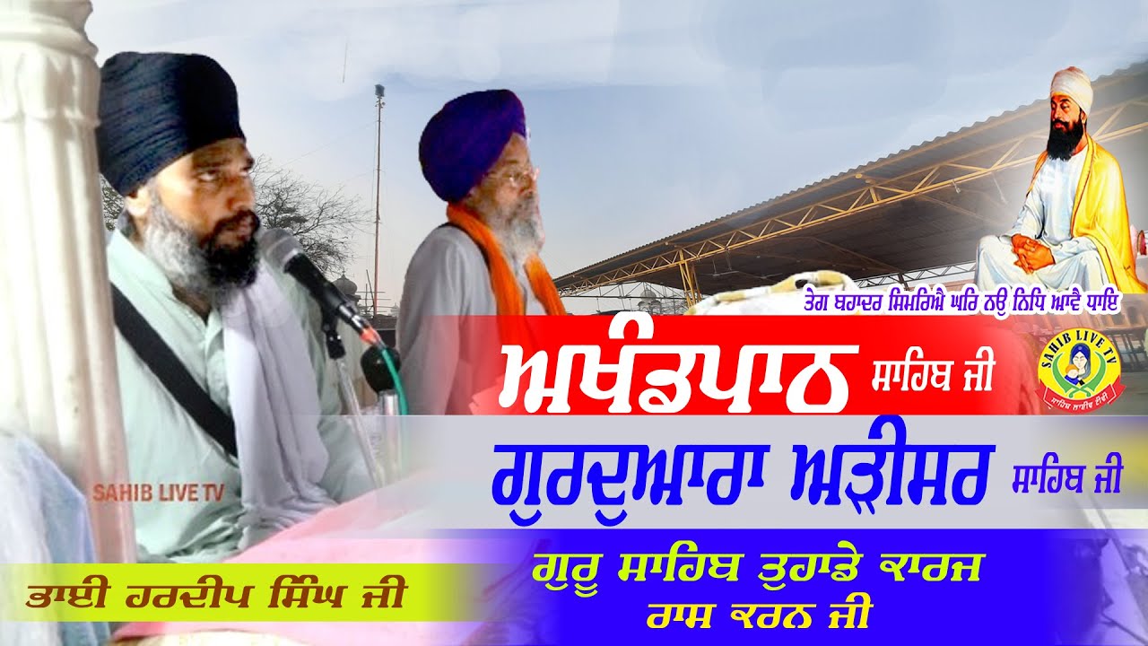 Gurdwara Adisar Sahib Dhaula || Akhandpath Sahib || Bhai Hardeep Singh ...
