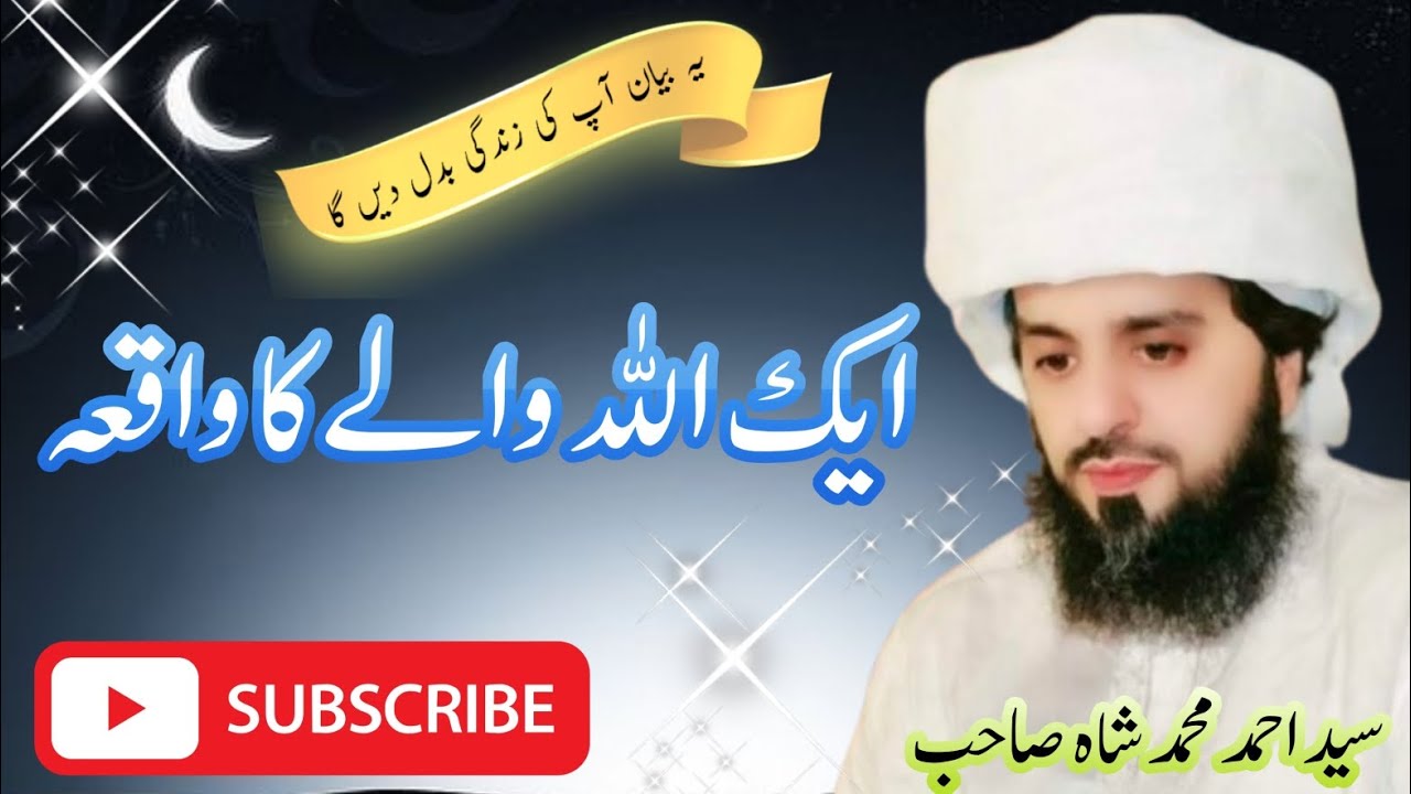 Allah kay wali ka waqia | Ek Allah kay wali ka waqia | Aik Allah ke ...