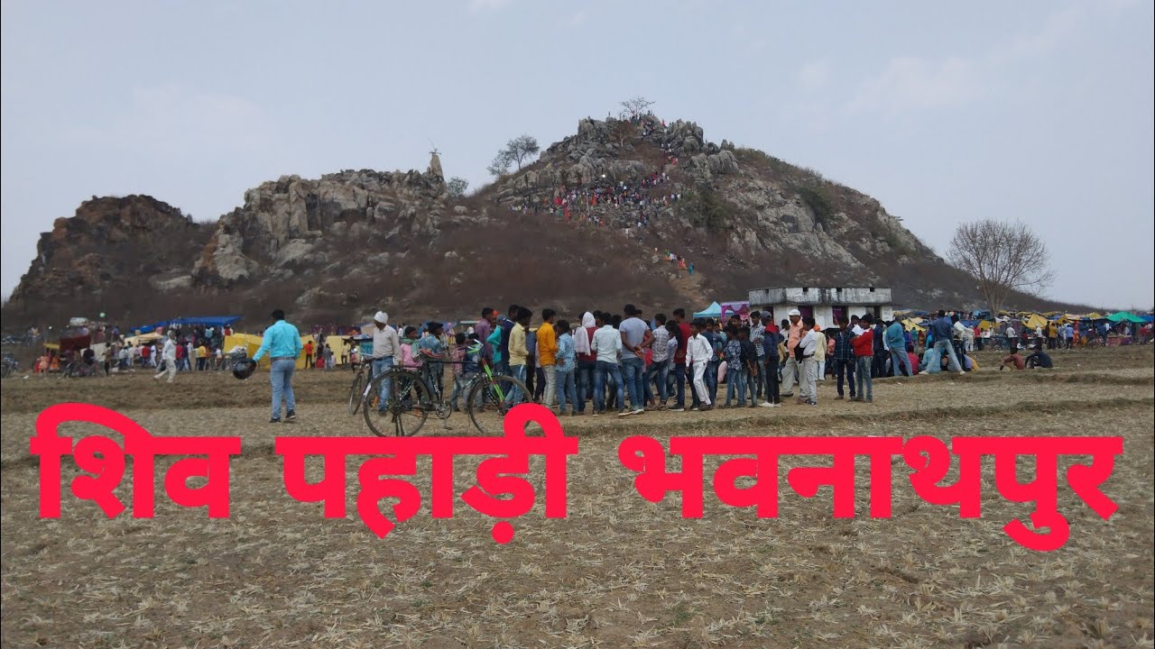 Shiv Pahari Bhawnathpur|Mahashivratri|Garhwa|Jharkhand|Bikky Singh ...