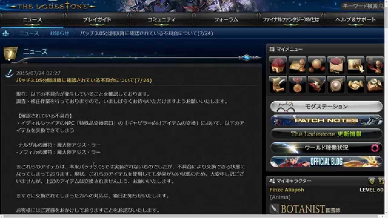Fihze's FF14【公式情報】HotFixes(2015/07/28) - YouTube