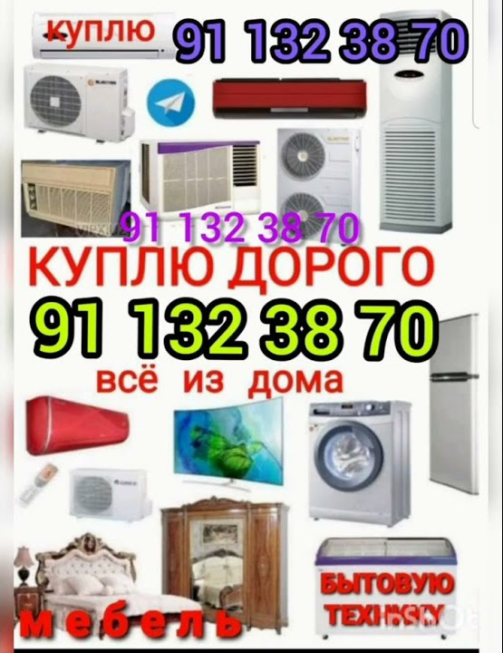 купить холодильник куплю холодильник куплю кондиционер куплю стиральные ...