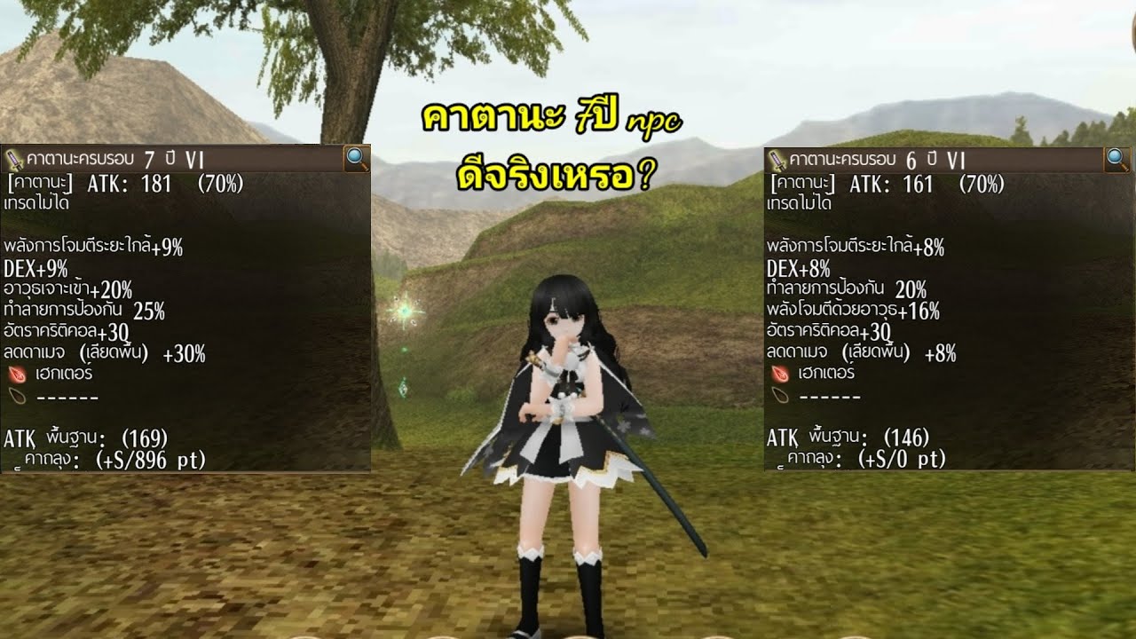 Toram Online - คาตานะ 7ปี npc ดีจริงเหรอ? - YouTube