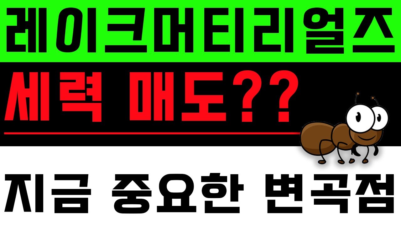 레이크머티리얼즈 주가전망 레이크머티리얼즈 앞으로 반도체 태양광으로 매출액 영업이익 증가 전망 예상 레이크머티리얼즈 레이크머티리얼즈주가전망 레이크머티리얼즈주가