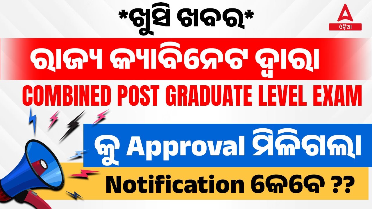 Good News For All Aspirants🔥 | Combined Post Graduate Level Examination ...