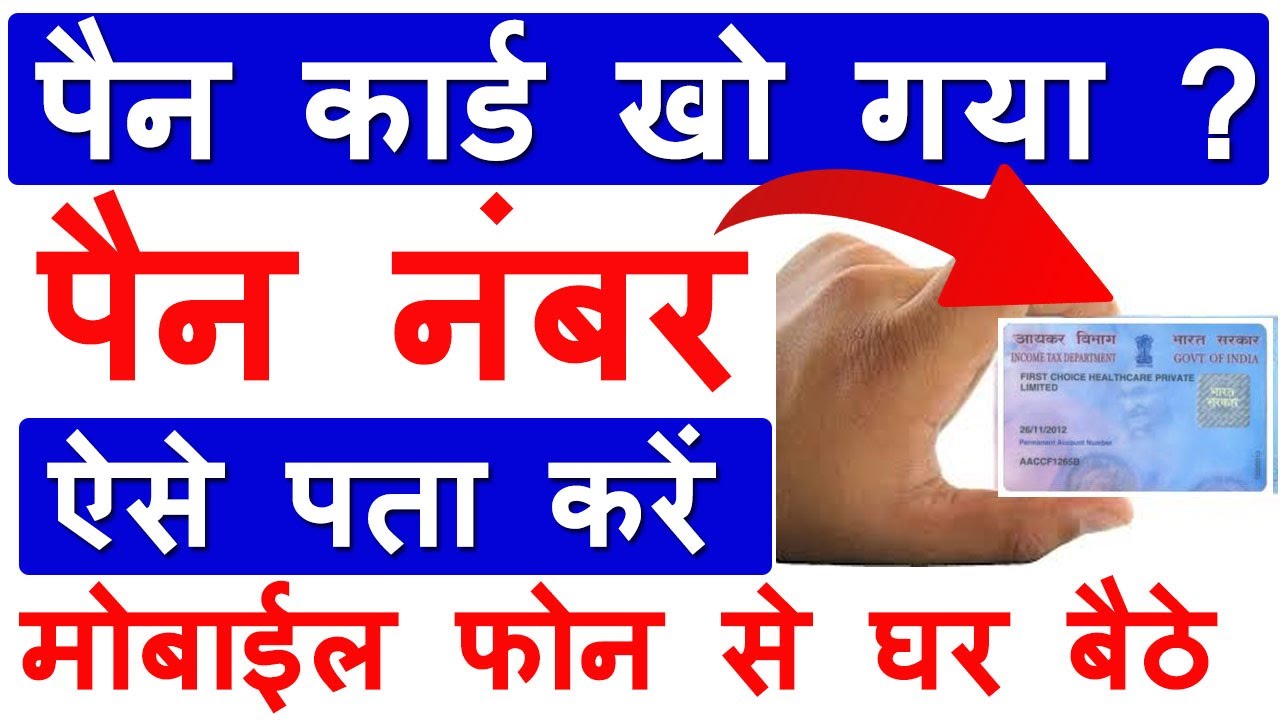 How To Know Pan Number Online How Get how-to-know-pan-number-online-how-get
