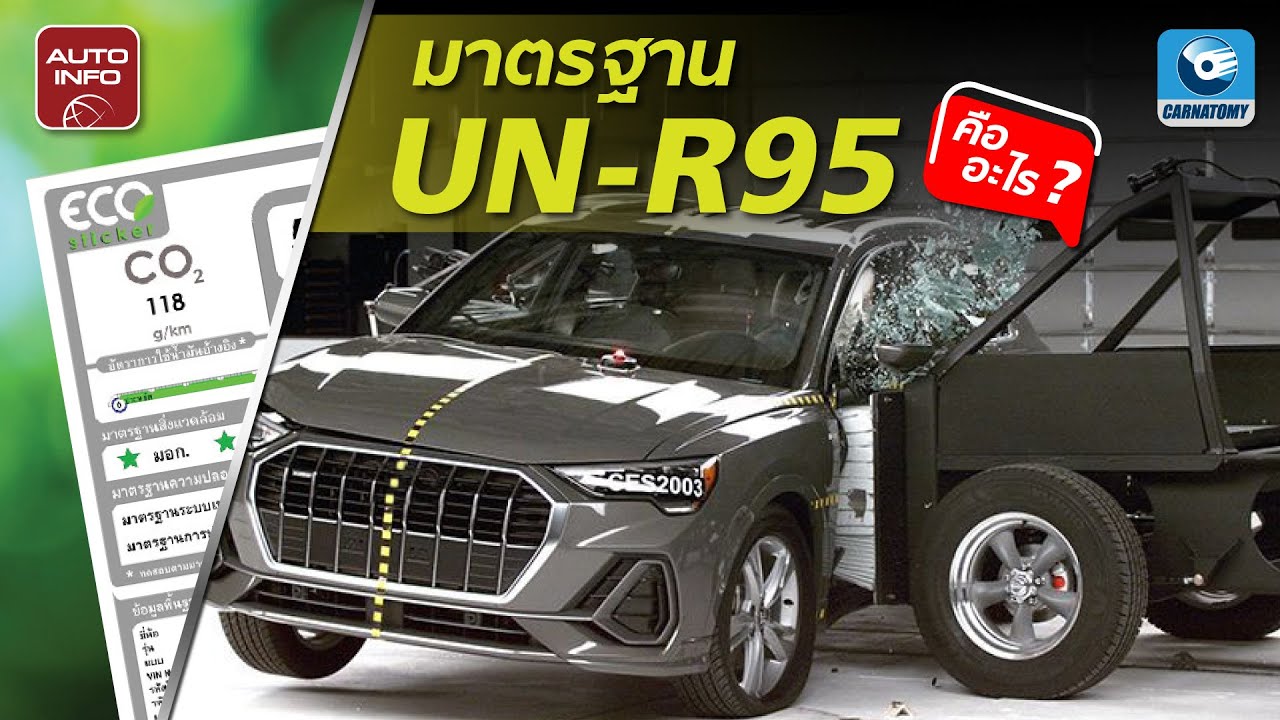 ทำความรู้จักกับมาตรฐาน UN-R95 ที่เป็นประเด็นของ Toyota | X-Ray - YouTube