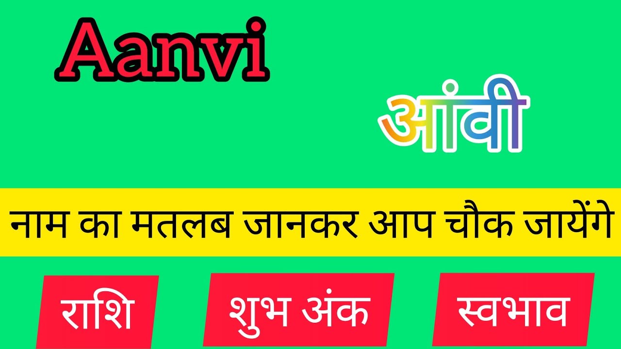 Aanvi name meaning in hindi | aanvi naam ka matlab - YouTube