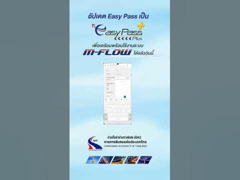 วิธีสมัคร Easy Pass Plus เพื่อเชื่อมต่อกับระบบ M-FLOW - YouTube