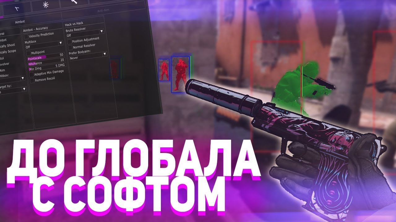 До глобала с софтом - #1 - БЕСПЛАТНЫЙ ЧИТ [PPHUD] - YouTube