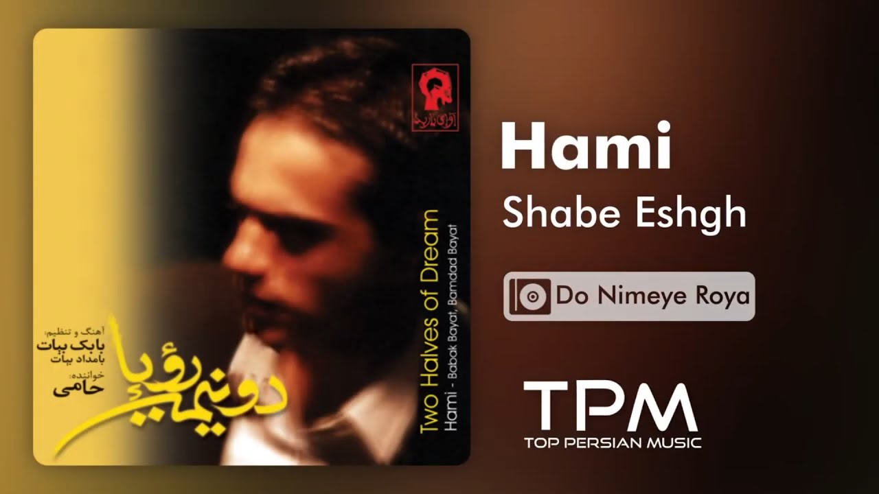 Hami Shabe Eshgh - آلبوم دو نیمه رویا از حامی - YouTube