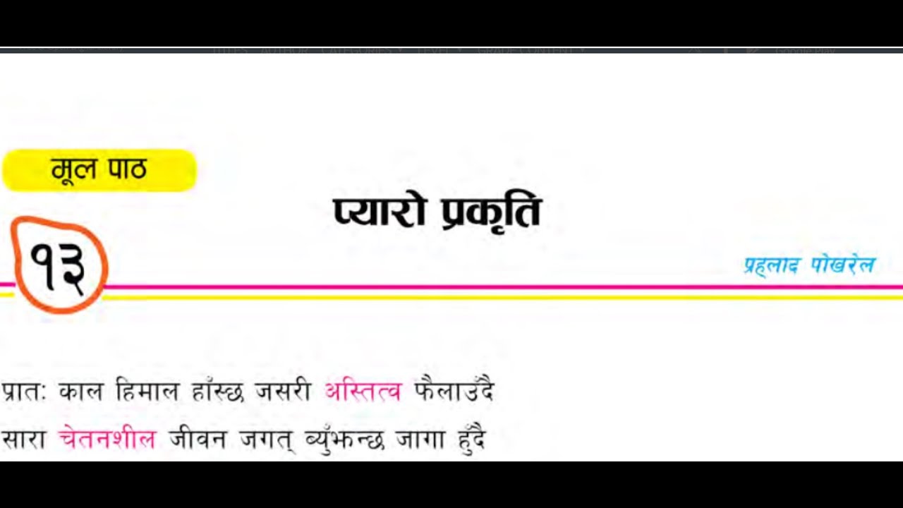 प्याराे प्रकृति नेपाली छन्द कविता वाचन कक्षा ८ Pyaro Prakriti Nepali ...