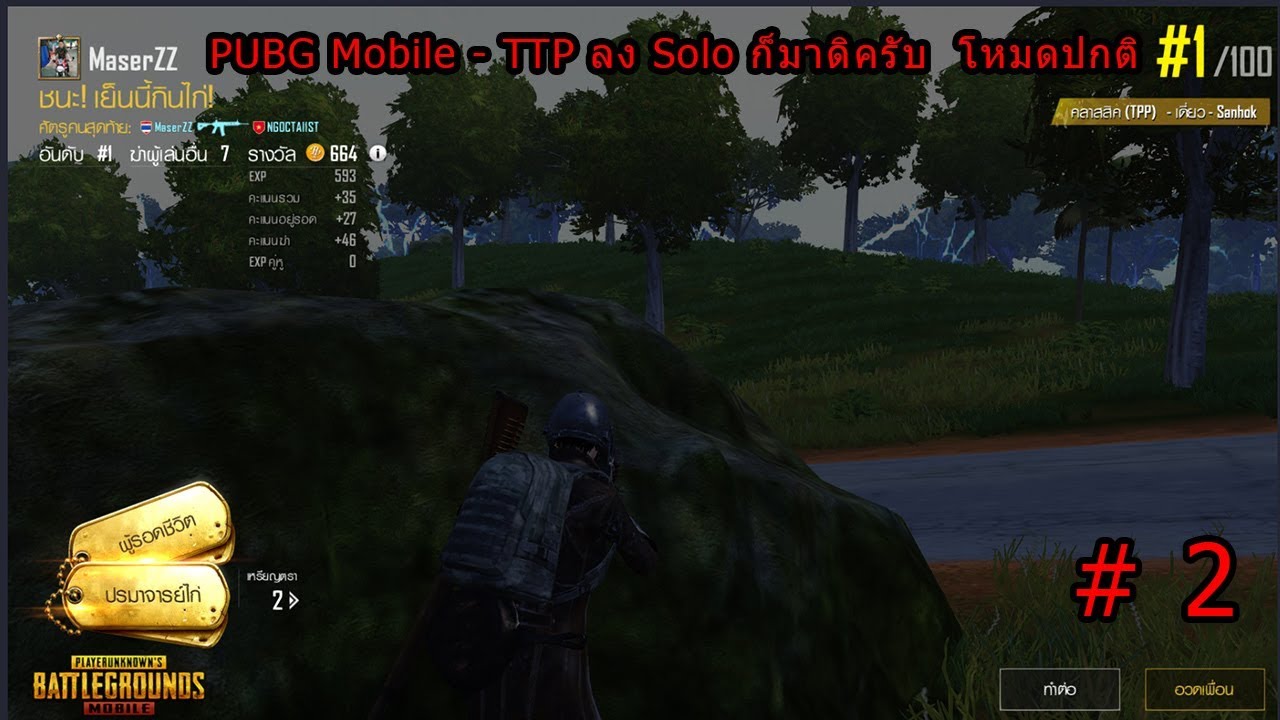 PUBG Mobile : TTP ลง Solo ก็มาดิครับ โหมดปกติ - YouTube