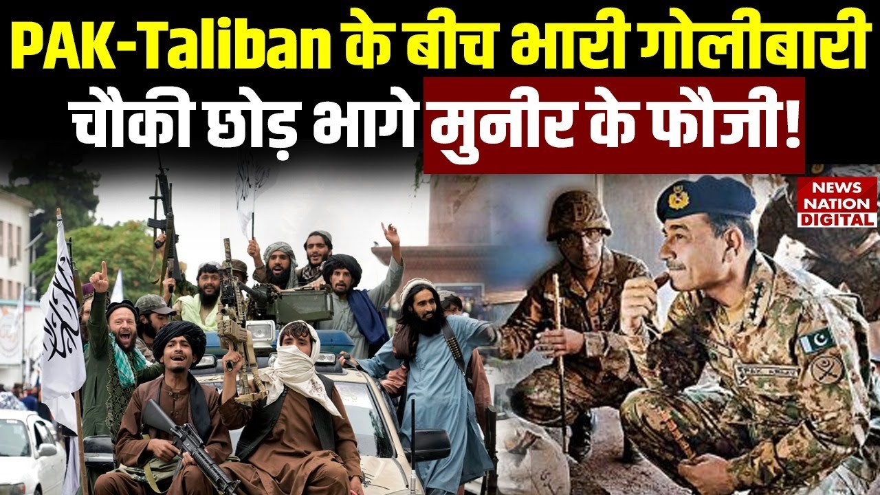 Pakistan VS AFG: Pak Army Taliban forces trade heavy fire along border ...