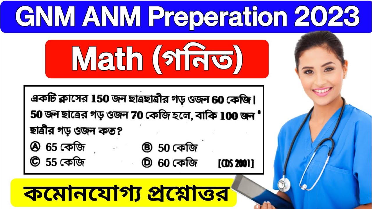 GNM ANM Math Question Answer | GNM ANM 2023 Preparation | Math Class ...