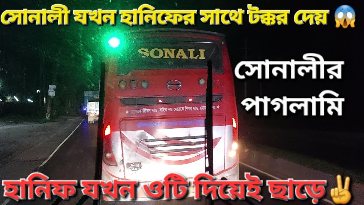 Thrilling Highway Bus Race Sonali v/s Hanif💥 দুই বাস যখন সেই কোপা মুডে ...