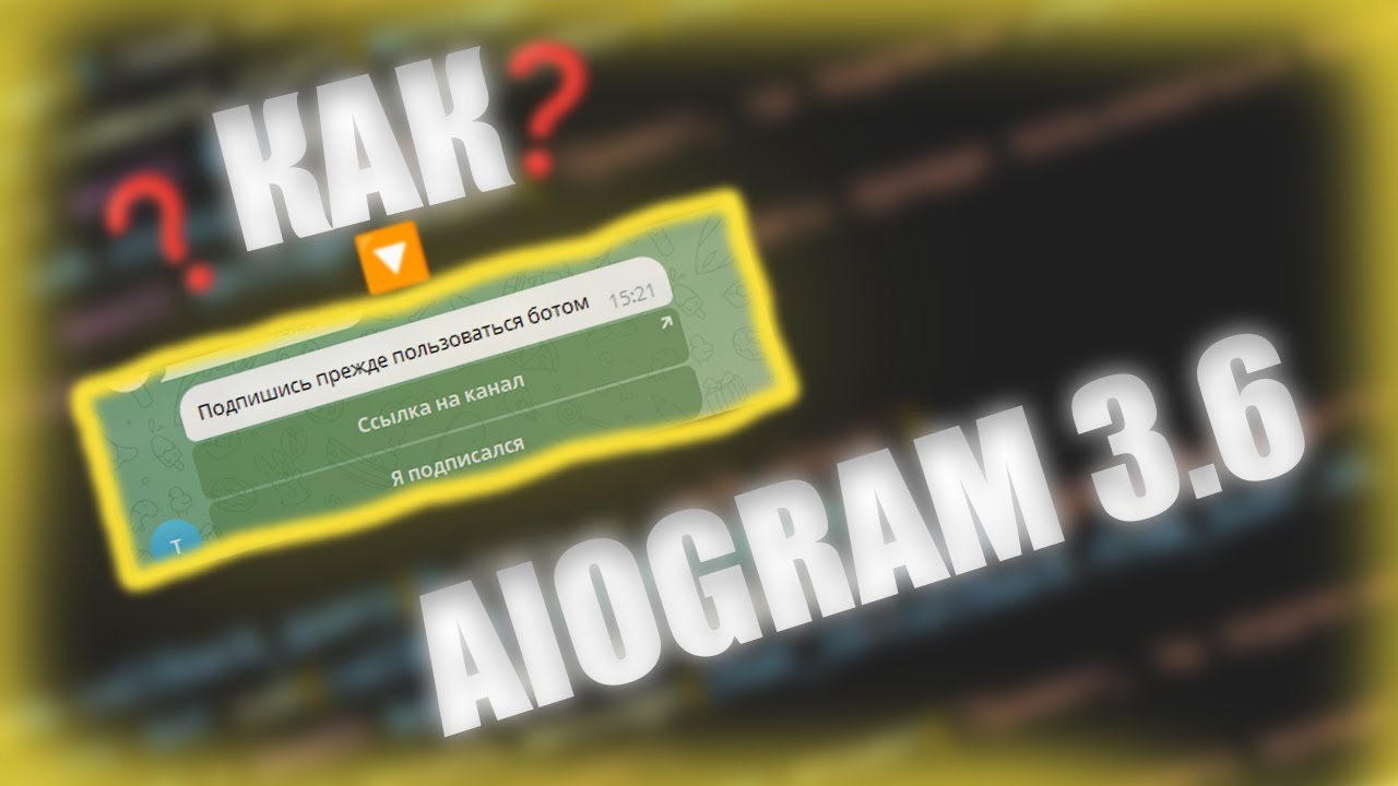 КАК сделать ПРОВЕРКУ на ПОДПИСКУ|AIOGRAM 3.6 - YouTube