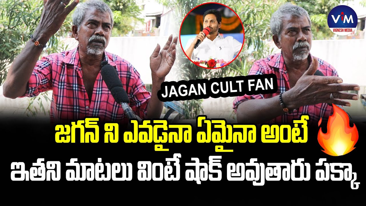 Old Man Fire on Opposition Parties About Ap Government Ruling | YSRCP ...