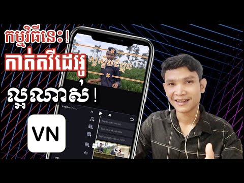 របៀប កាត់ ត វីដេអូ How to edit videos in VN App on iPhone - YouTube