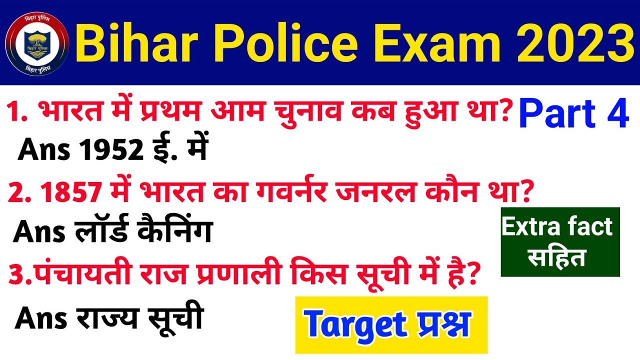Bihar Police सिपाही भर्ती 2023। Bihar police special gk question। MCQ ...