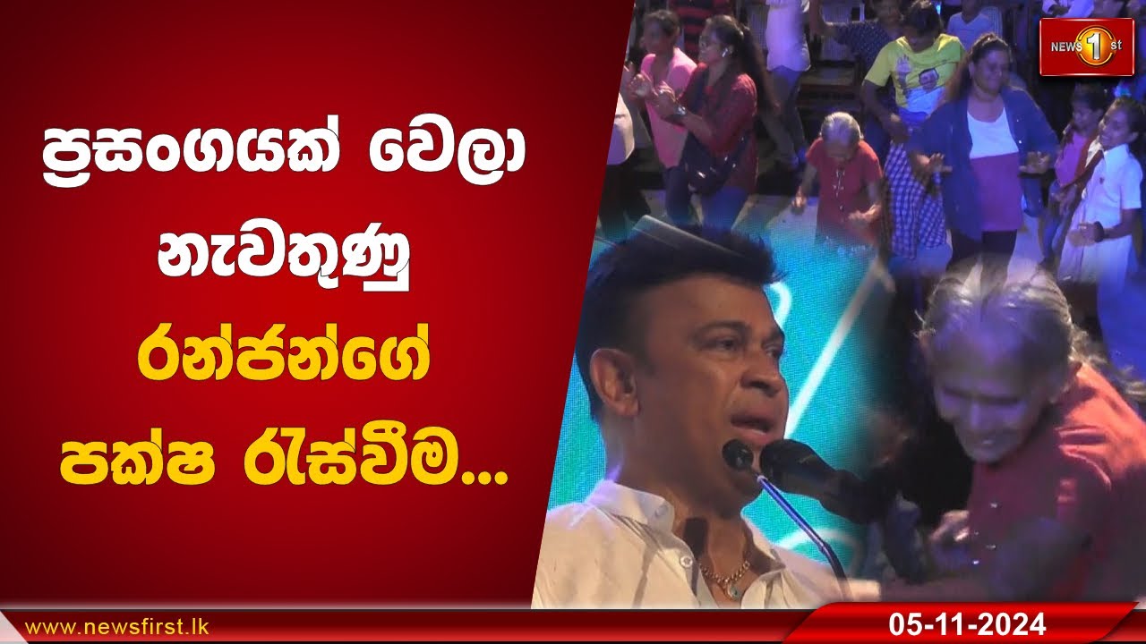 ''රන්ජන්ව සල්ලි වලින් පාලනය කරන්න එනවා නම්, ඒවා ඉතිං සුම්මා තමයි ...