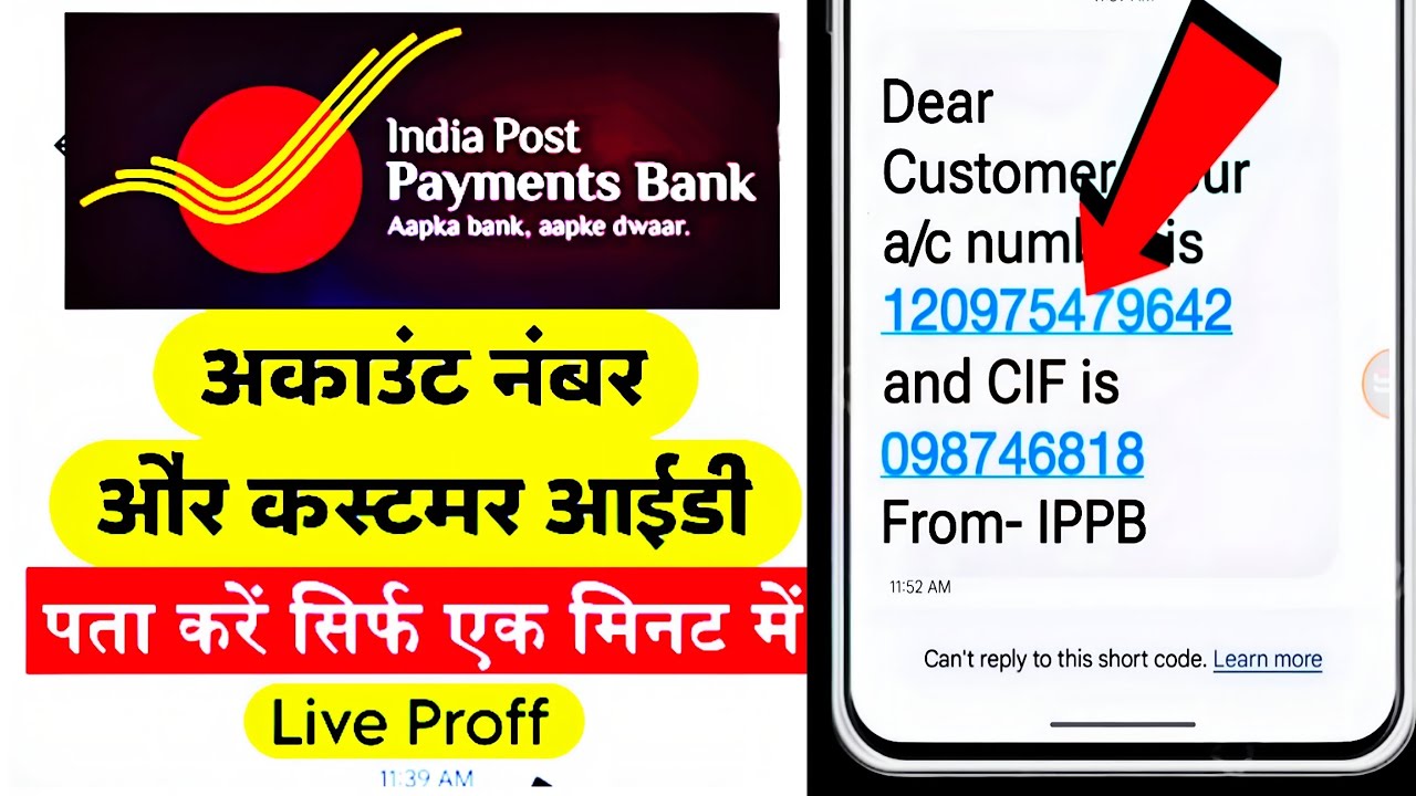 How to find India Post Payment Bank Customer ID | How to find IPPB ...