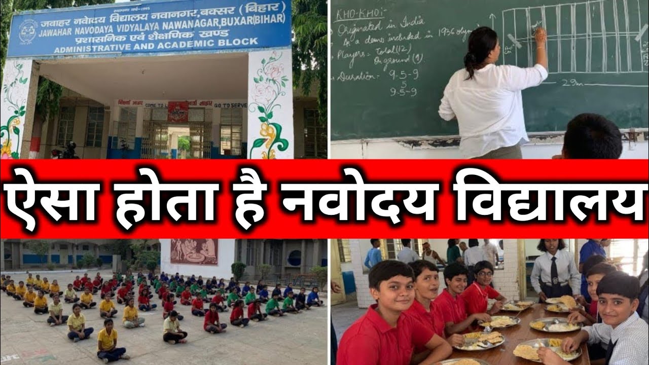नवोदय विद्यालय दिनचर्या Life in Navodaya School Navodaya vidyalaya ...