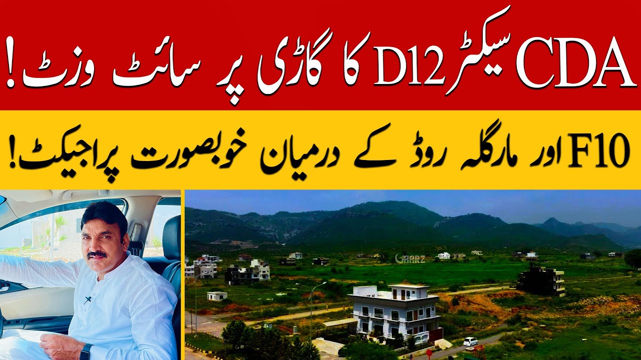 D12 Islamabad Latest Development Update Latest Site Visit Investment d12-islamabad-latest-development-update-latest-site-visit-investment