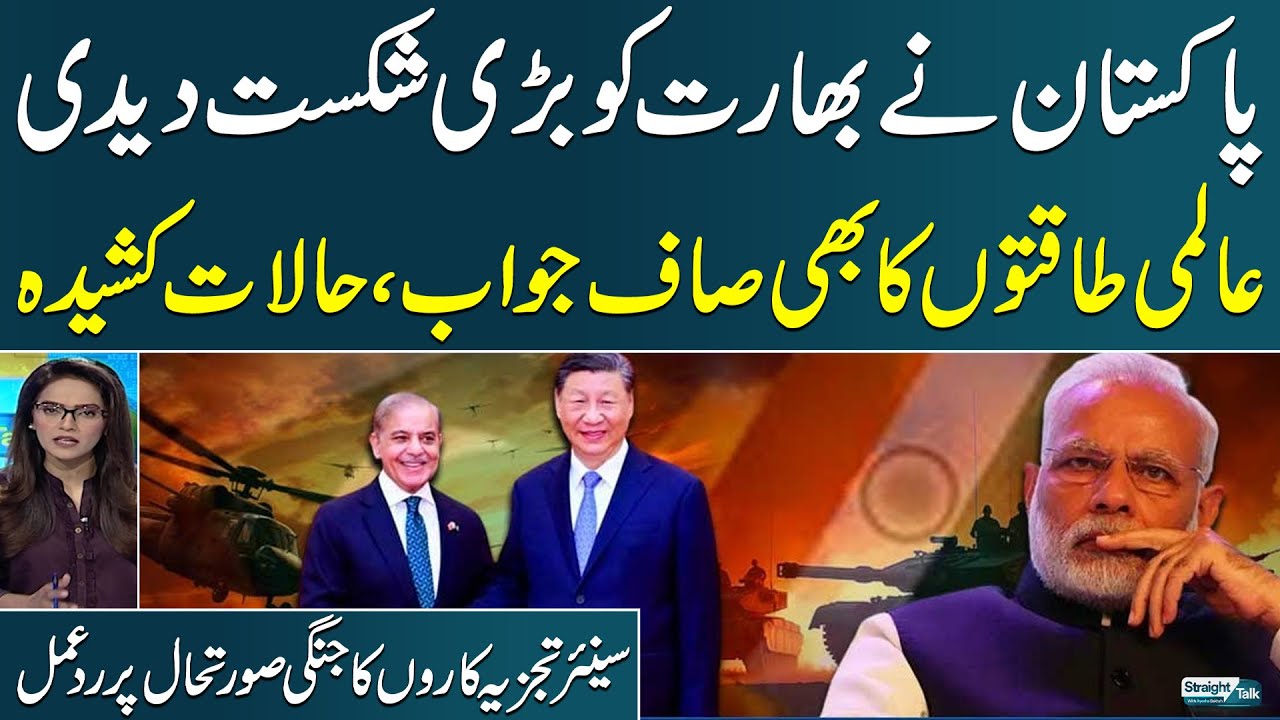 Pak India Conflict | Pakistan's Big Victory in UN | Senior Analysts ...
